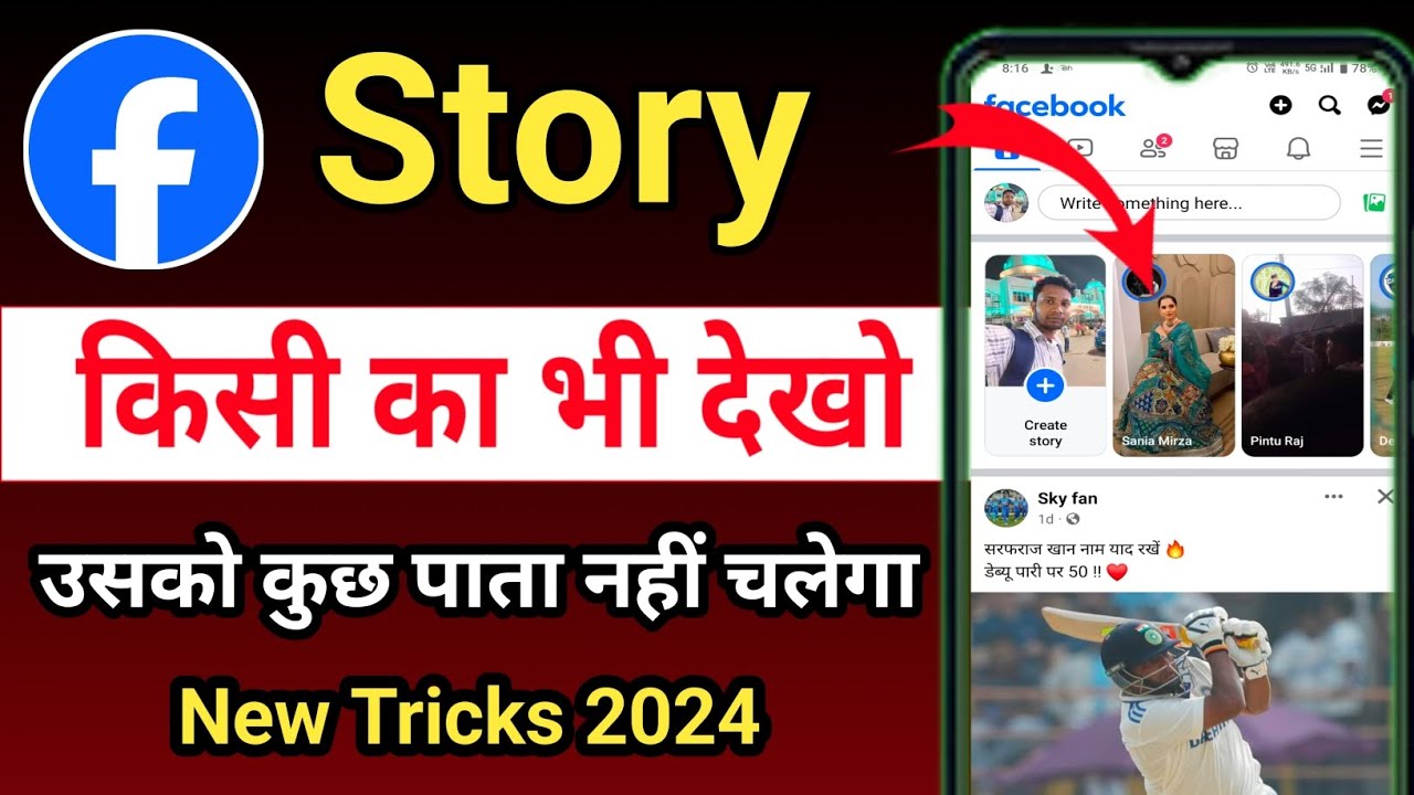Facebook story kaise dekhe usko pata na chale / kisi ka bhi facebook story dekho pata nahi ...