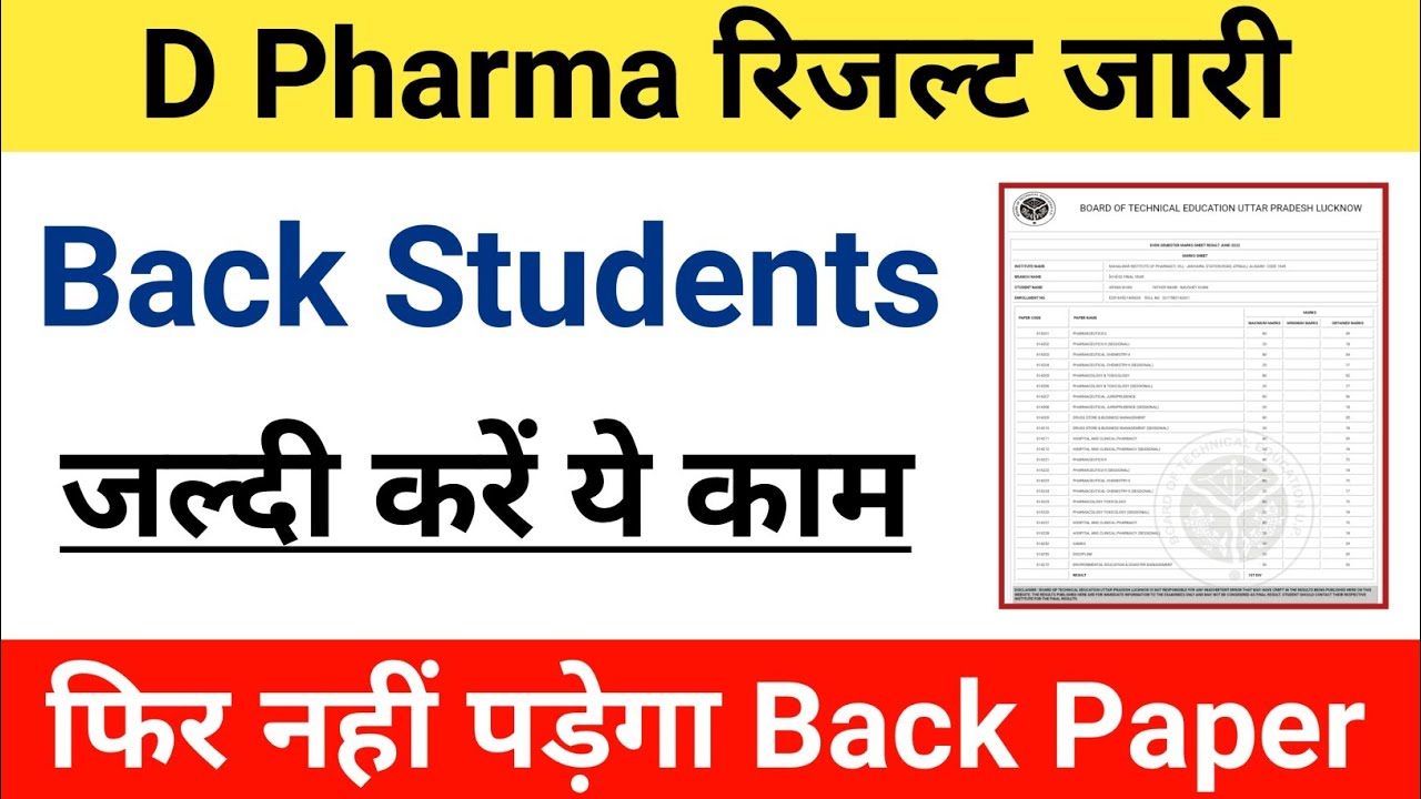 D Pharma में Back आने पर तुरंत करें ये काम | D Pharma Back Paper ...
