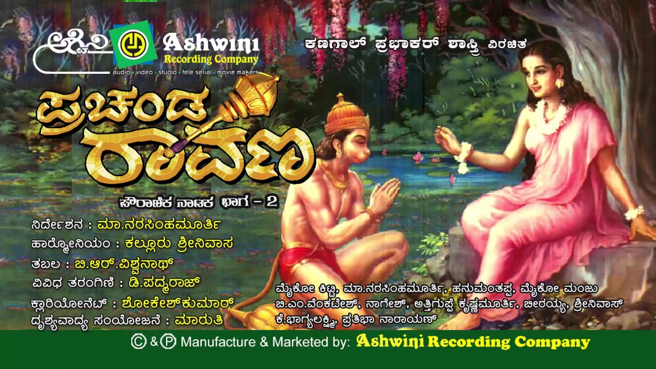Prachanda Ravana Vol 2 || Historical Play || Ashwini Recording Company ...