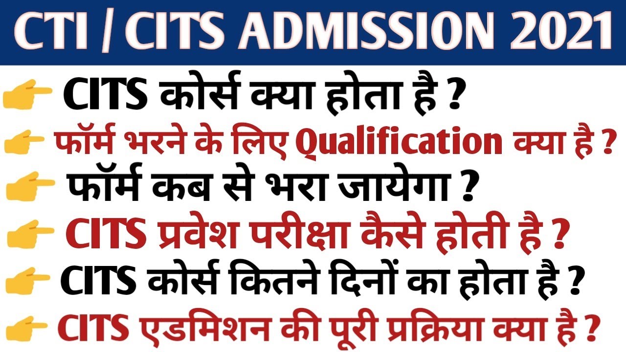 CTI / CITS COURSE Full Details | CTI Admission 2021 | CITS | What is ...