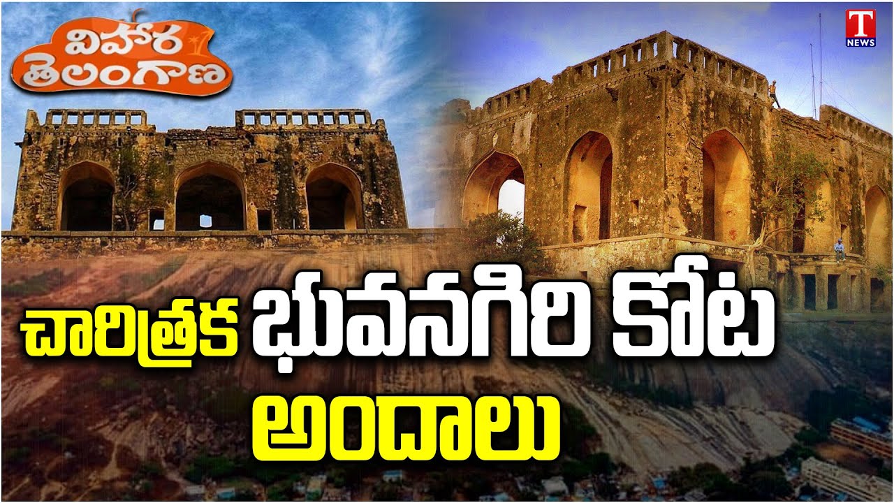 History Of Bhuvanagiri Fort