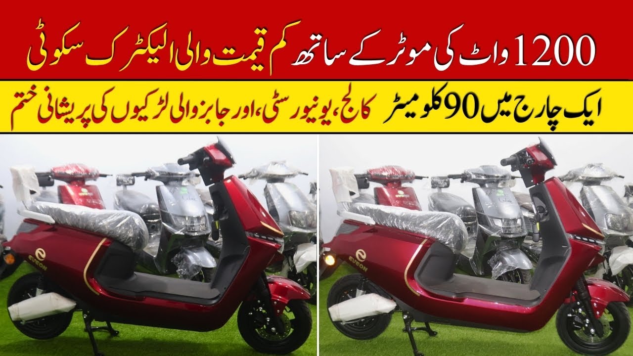 Cheap Price Electric Scooty In Pakistan II Pak Vloggers - YouTube