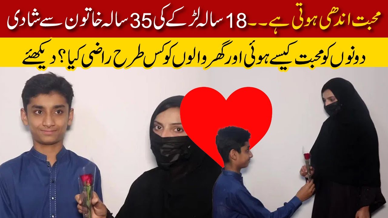 18 Saal Ke Larke Ne 35 Saal Ki Aurat Se Shadi Kr Li | Aaina News - YouTube