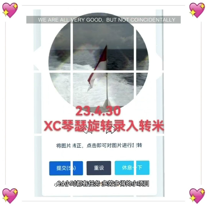 宝妈琴瑟手机录入赚米 将图片转正即可完成 非常简单的副业项目打字 录入 打字员录入员 网赚 副业 兼职 赚钱 手机副业 手机兼职 手机赚钱 赚钱项目 赚钱方法
