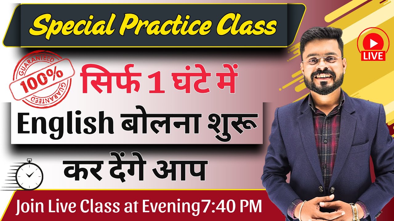 Day 54 | Special Practice Class | Basic to Advanced Course | English ...