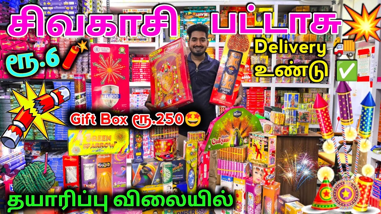 sivakasi crackers 2024 tamil 💥 sivakasi pattasu 🧨 pattasu video tamil # ...