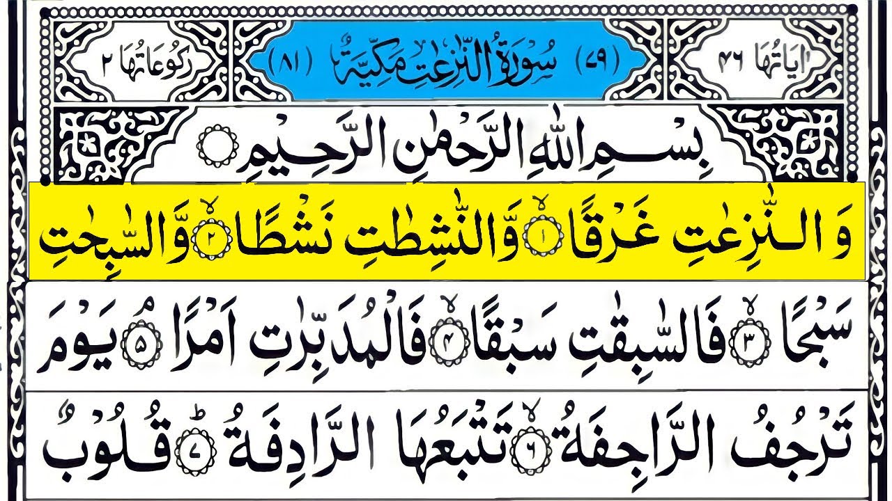 Surah An-Naziaat Recitation | Surah Naziat | Surah Naziat Full | An ...