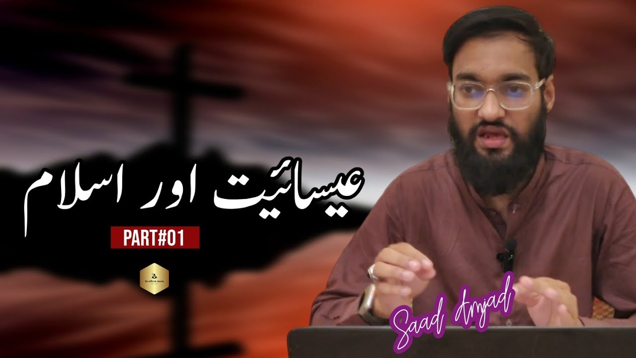 Christianity vs Islam: A Comparative Analysis by Saad Amjad - YouTube
