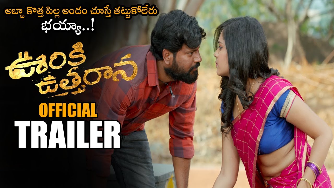 Uriki Uttharana Movie Official Teaser || Latest Telugu Movie Teasers ...