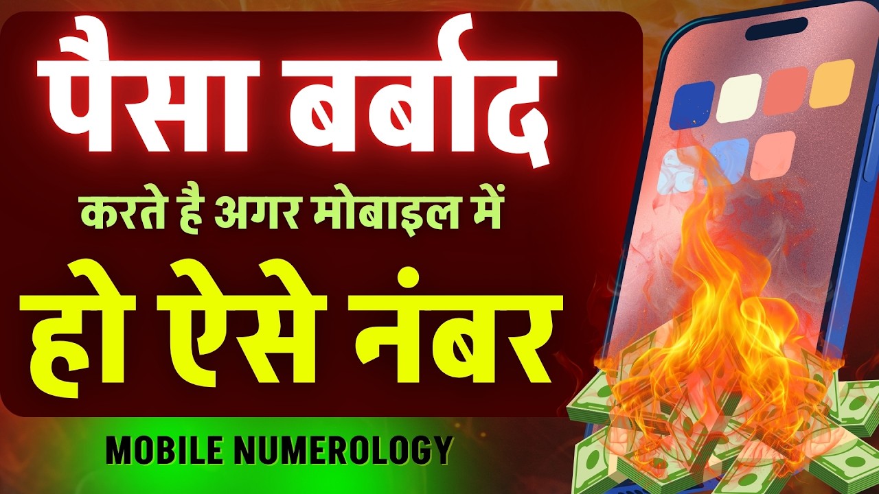 Mobile Number Numerology -Bad/lucky /unlucky Combination in mobile ...
