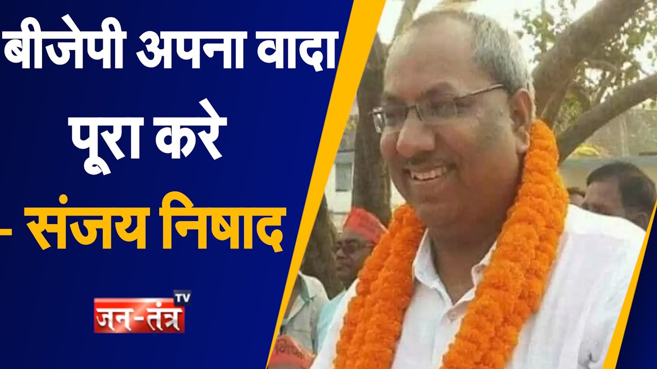 Sanjay Nishad | Nishad Party and BJP Alliance | Sanjay Nishad Meets ...
