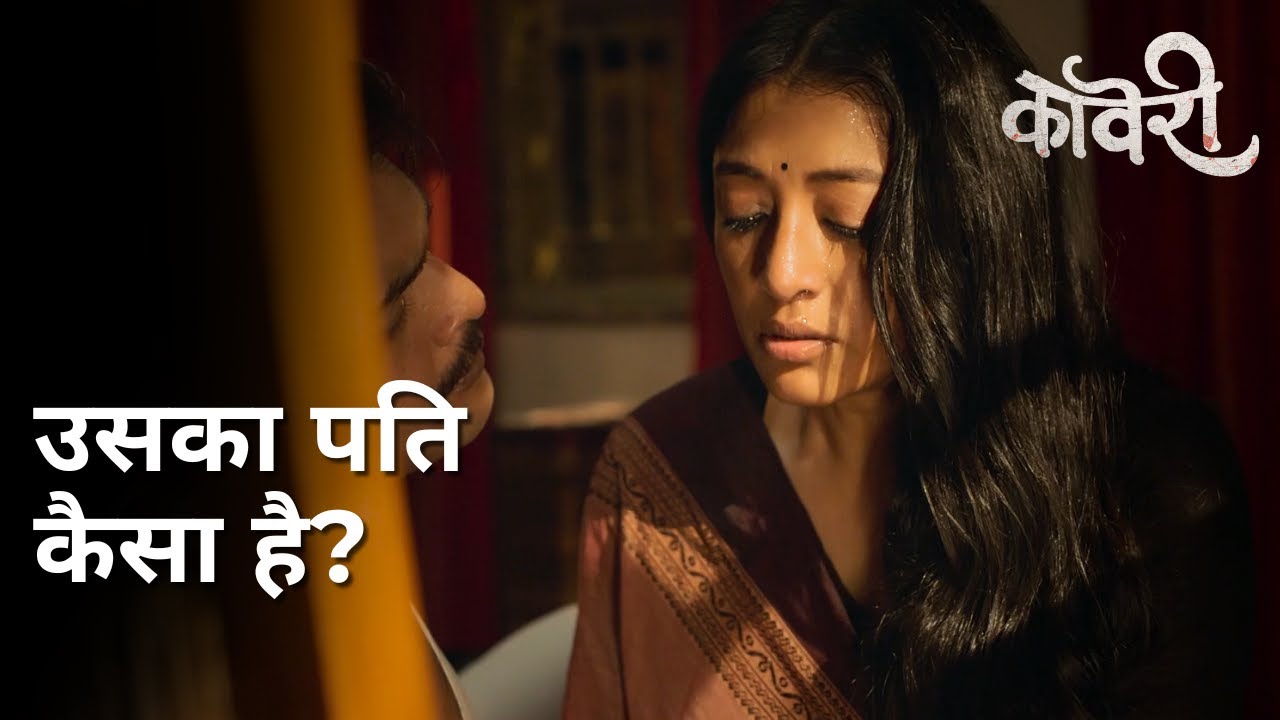 Uska pati kaisa hai? | Kaveri | Paoli Dam | Beas Dhar | Sourav ...