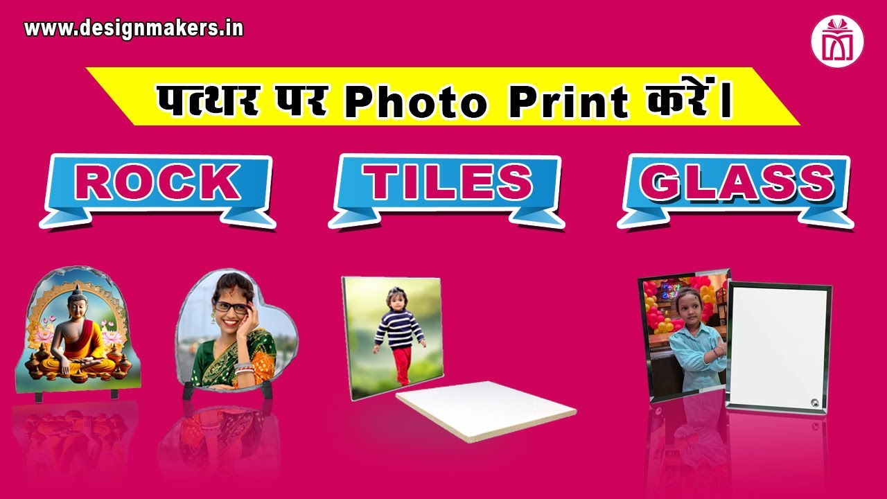 Sublimation Rock Printing | पत्थर पर Photo कैसे प्रिंट करें | BL Model ...