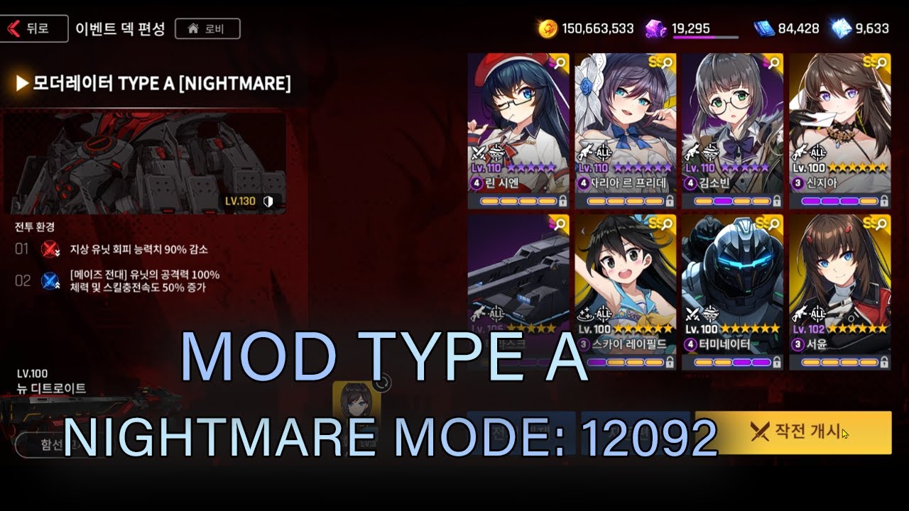 [Counter Side] [KR] Moderator Type A | Danger Close - Nightmare Mode ...