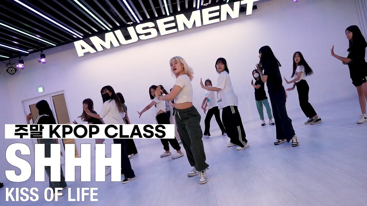 SHHH - KISS OF LIFE / 주말 KPOP CLASS / AMUSEMENT DANCE ACADEMY [ 부천댄스학원 ...