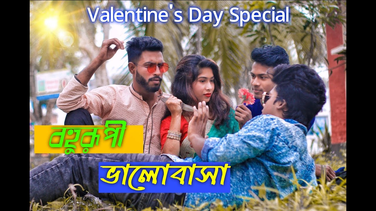 BOHURUPI VALOBASHA || VALENTINE'S DAY SPECIAL || বহুরূপী ভালোবাসা ...