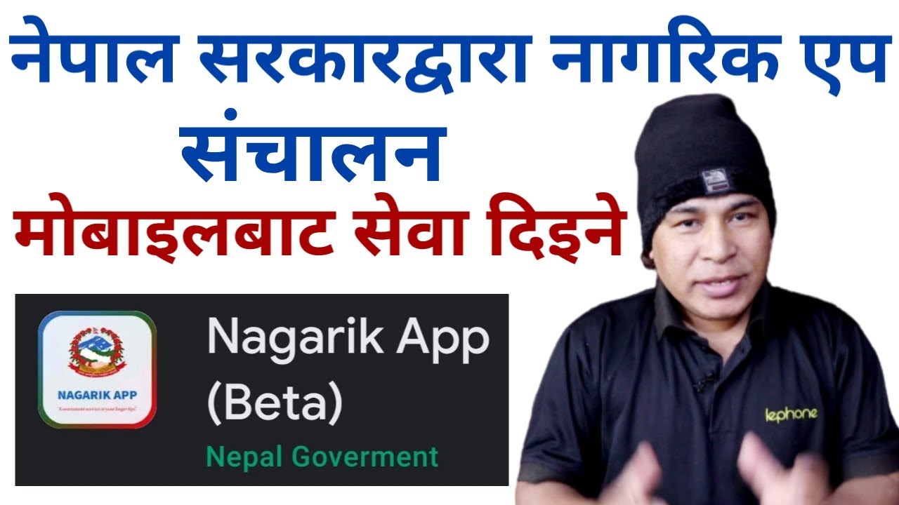 नागरिक एप नेपाल सरकारद्वारा सार्वजनिक l Nepal Government launched ...