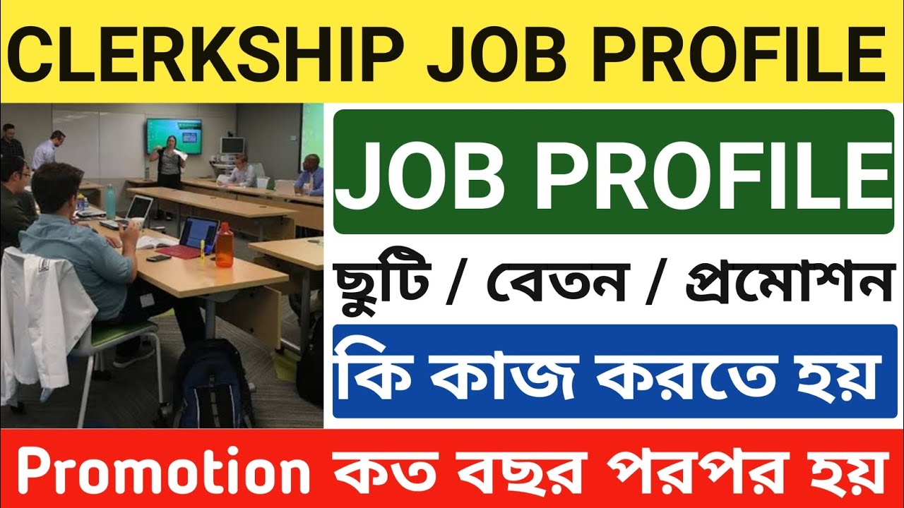 PSC Clerkship job profile l Promotion l Leave l Salary l Work profile l ...