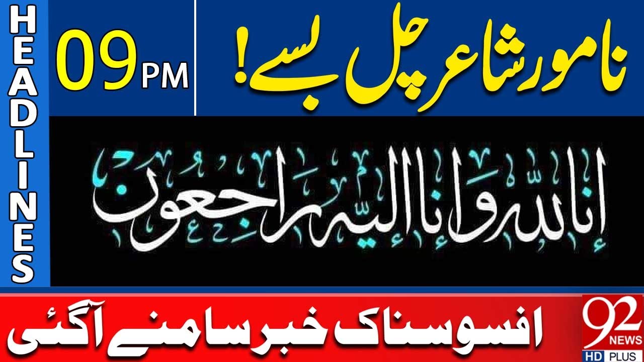 Sad News | Famous Poet Passed Away | Headlines 9PM | 92 News HD - YouTube