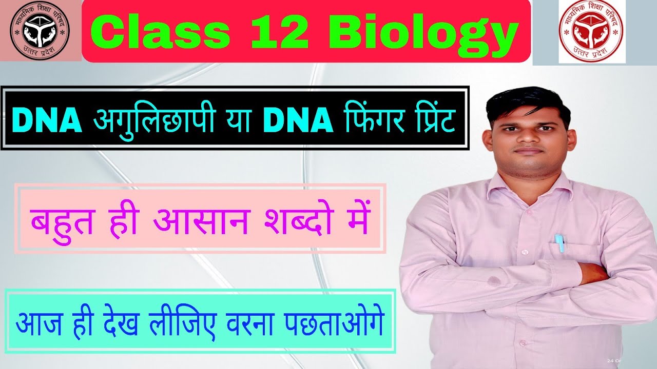DNA fingerprinting| DNA fingerprinting kya hai| DNA fingerprinting ...