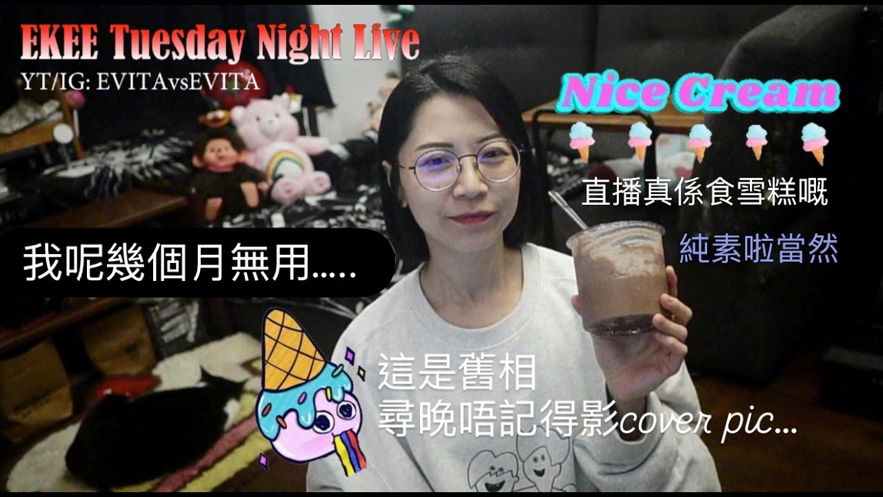 💇 唔好話俾 Johny 聽我無用... 】//EKEE Live 伊維特直播 - YouTube