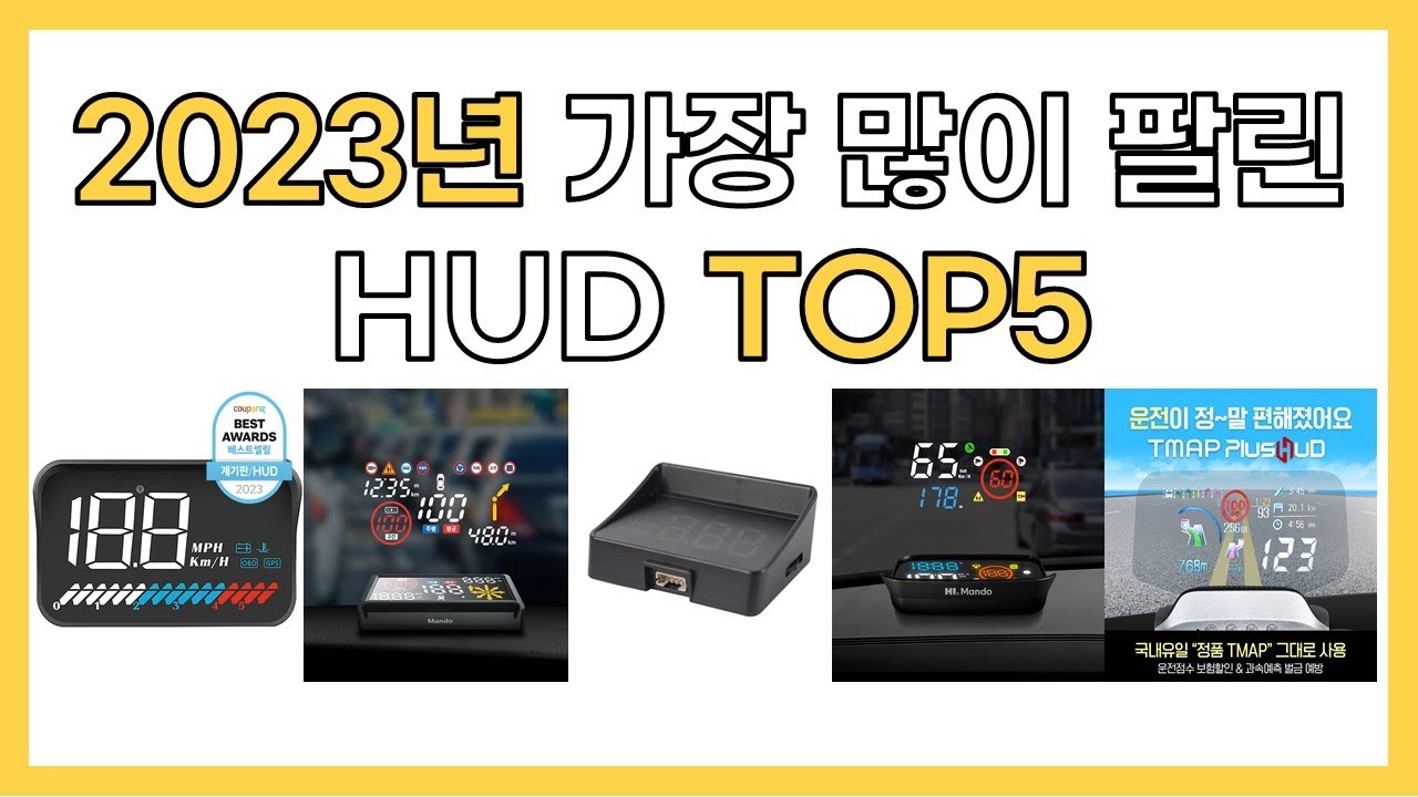 2023년 인기 HUD 추천 TOP5 - YouTube
