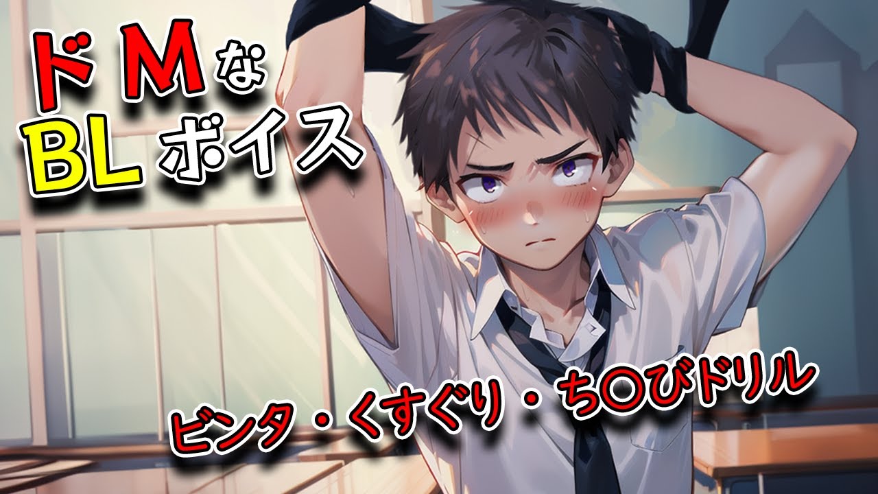 【ドMなASMR/BLボイス】両手を縛られビンタされくすぐられ・・・【ゲイvtuber】須戸コウ - YouTube