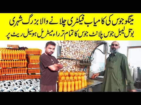 Juice banane ka tarika | how to make mango juice small factory 2026