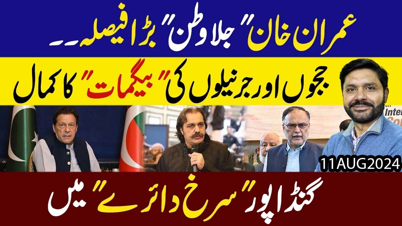 Imran Khan ki Jila Watni !! Judges aur General ki Biwian aur Bache ...