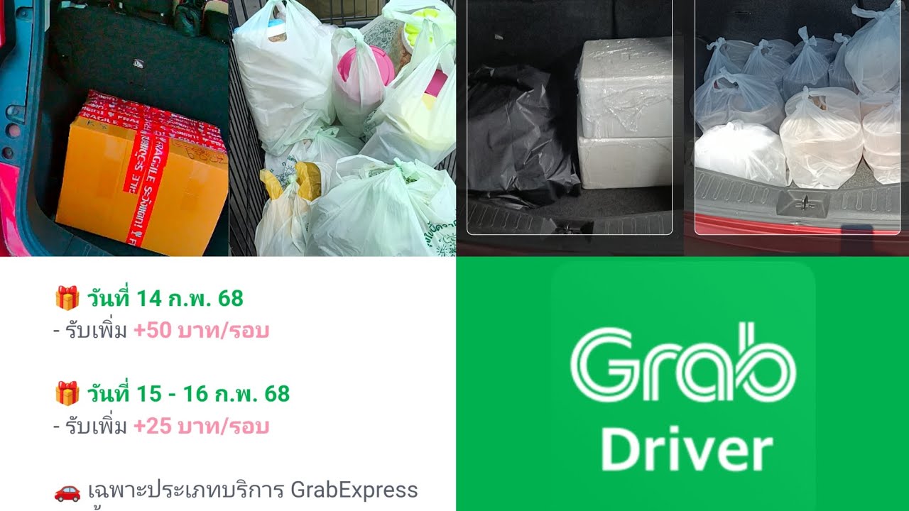 ขับ grab express ในเดือนแห่งความรักจะส่งอะไรกันมาดูเลย - YouTube