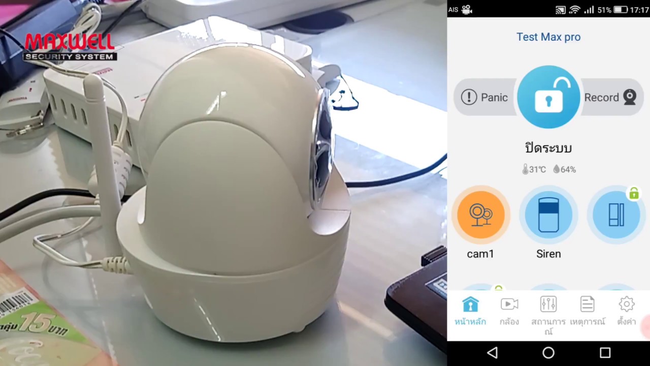 การตั้งค่ากล้อง Maxguard Pro - YouTube