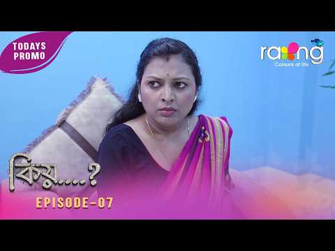 Kiyo - কিয় | Promo | 27th July 2026 | Ep No 07