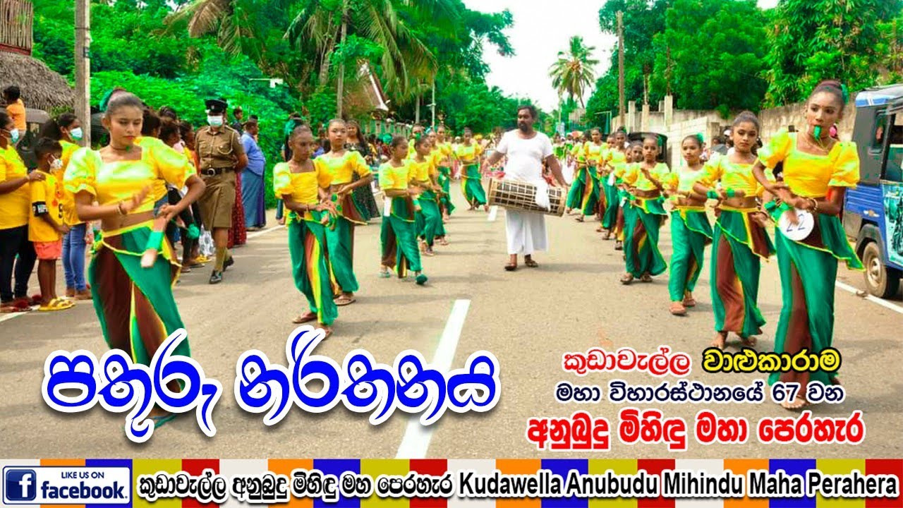 Pathuru Netuma | පතුරු නර්තනය | කුඩාවැල්ල පෙරහැර 2022 - YouTube