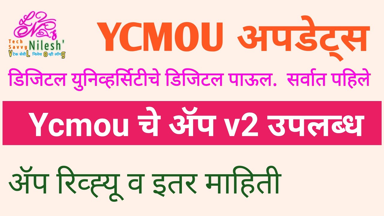 Ycmou चे ॲप बद्दल माहिती #ycmou - YouTube