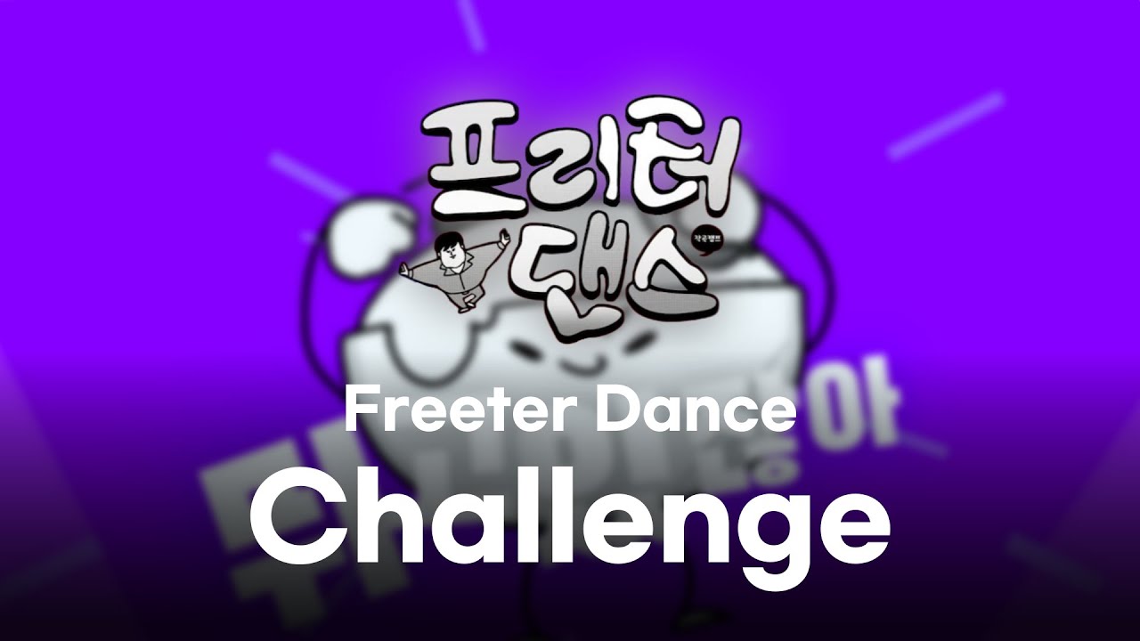 [Fanmade] 프리터 댄스 Freeter Dance (Ft. 여르미) 챌린지! - YouTube