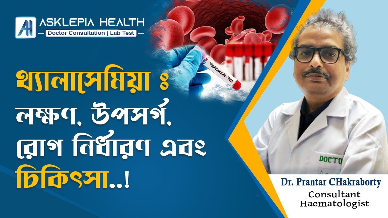 Thalassemia: Signs, Symptoms, Diagnosis and Treatment! - (Prof) Dr ...