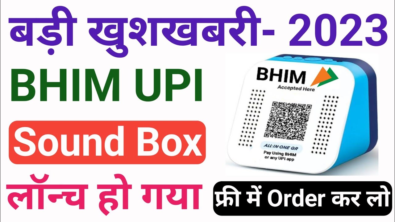 bhim sound box | bhim upi sound box | bhim upi sound box free me kaise ...