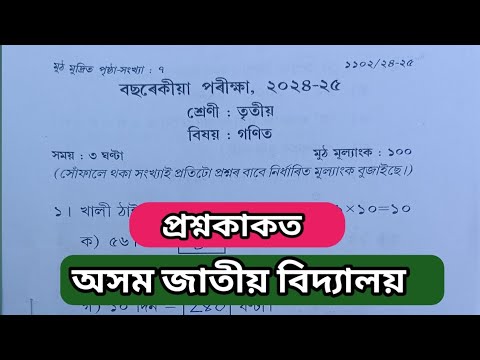 class 3/Maths question paper/Annual exam/2024-25 - YouTube