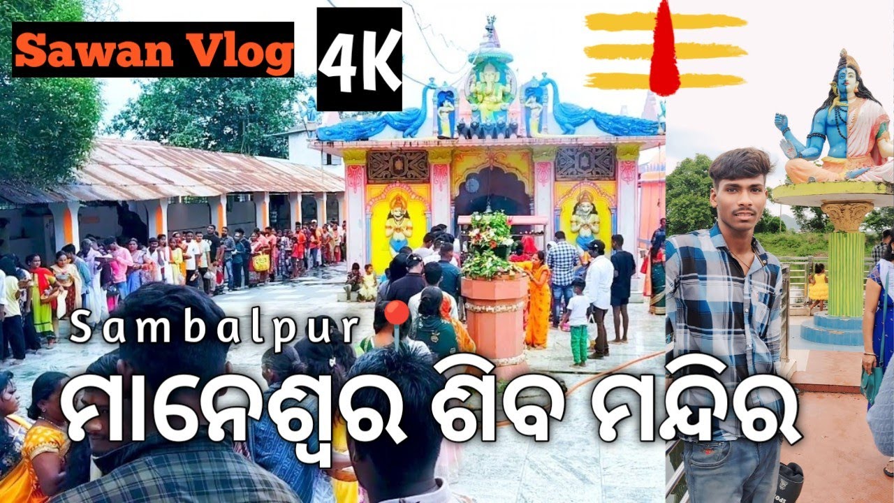 Maneswar Shiv Mandir Sambalpur | Maneswar Temple | Sawan Maneswar ...