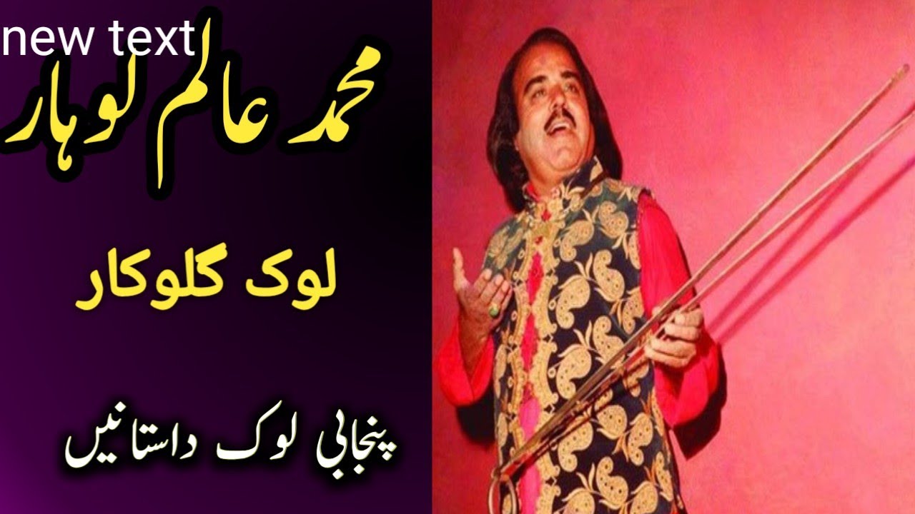 Legendary Folk Tales of Pakistan | Alam Lohar’s Iconic Narration of ...
