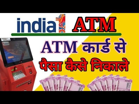 India1 ATM से पैसे कैसे निकालें? पूरी जानकारी हिंदी में | India1 ATM ...