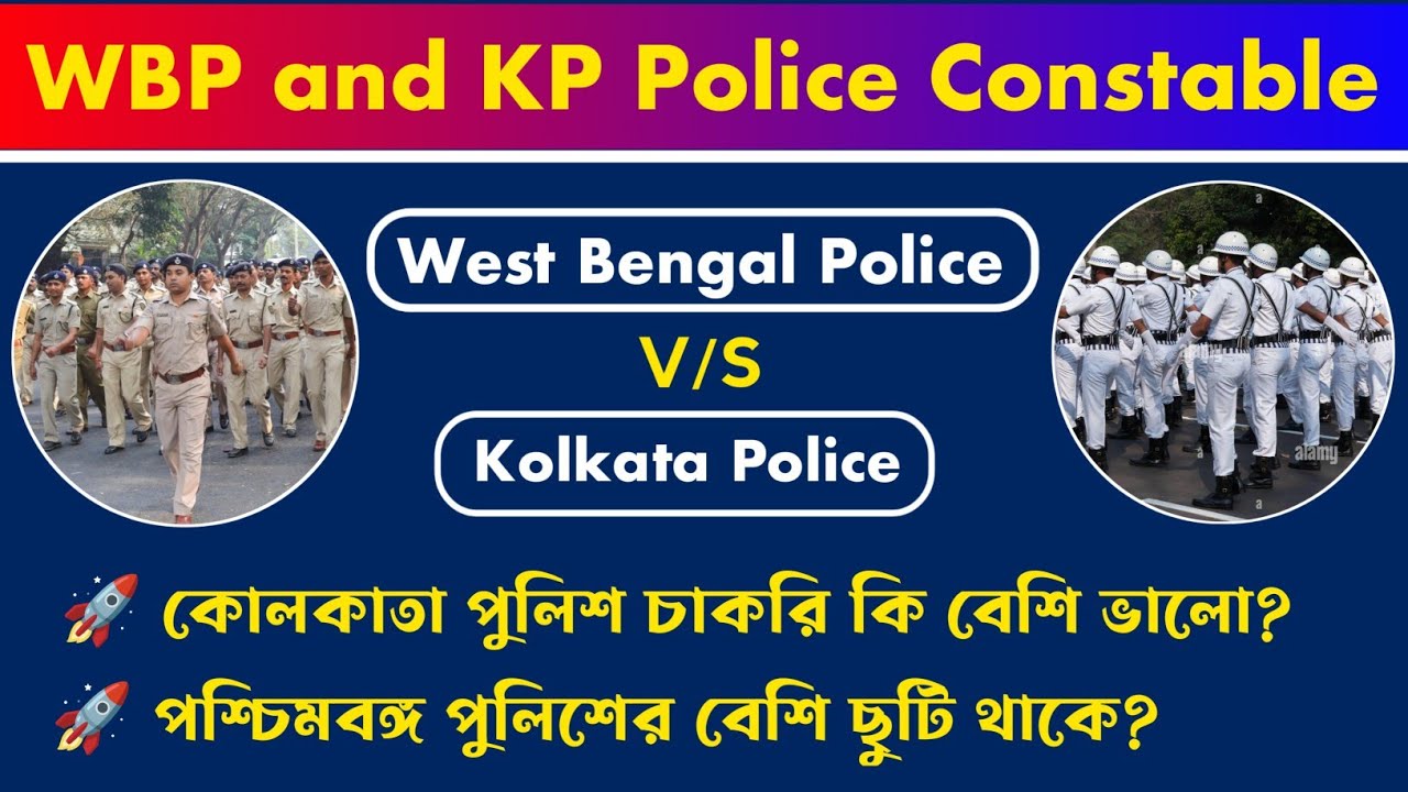 WBP v/s KP Police কি কি পার্থক্য আছে? Different B/W KP and WBP Police ...