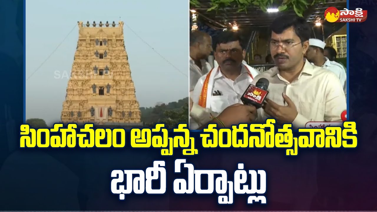 All Arrangements Set For Simhadri Appanna Chandanotsavam | Simhachalam @SakshiTV - YouTube