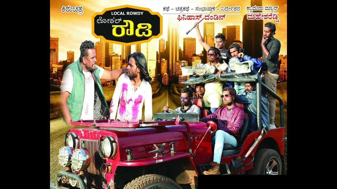 Local Rowdy || Phinihas dandin direction || Actor siddu ll Actor sachin ...