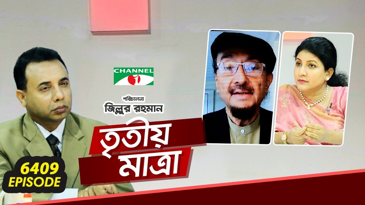 Tritiyo Matra | Ep - 6409 | Dr. Muhammad Parvez Imdad | Dr. Nazneen ...