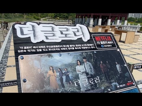 NETFLIX THE GLORY KDRAMA SHOOTING LOCATION #terikdrama #mykoreanization - YouTube