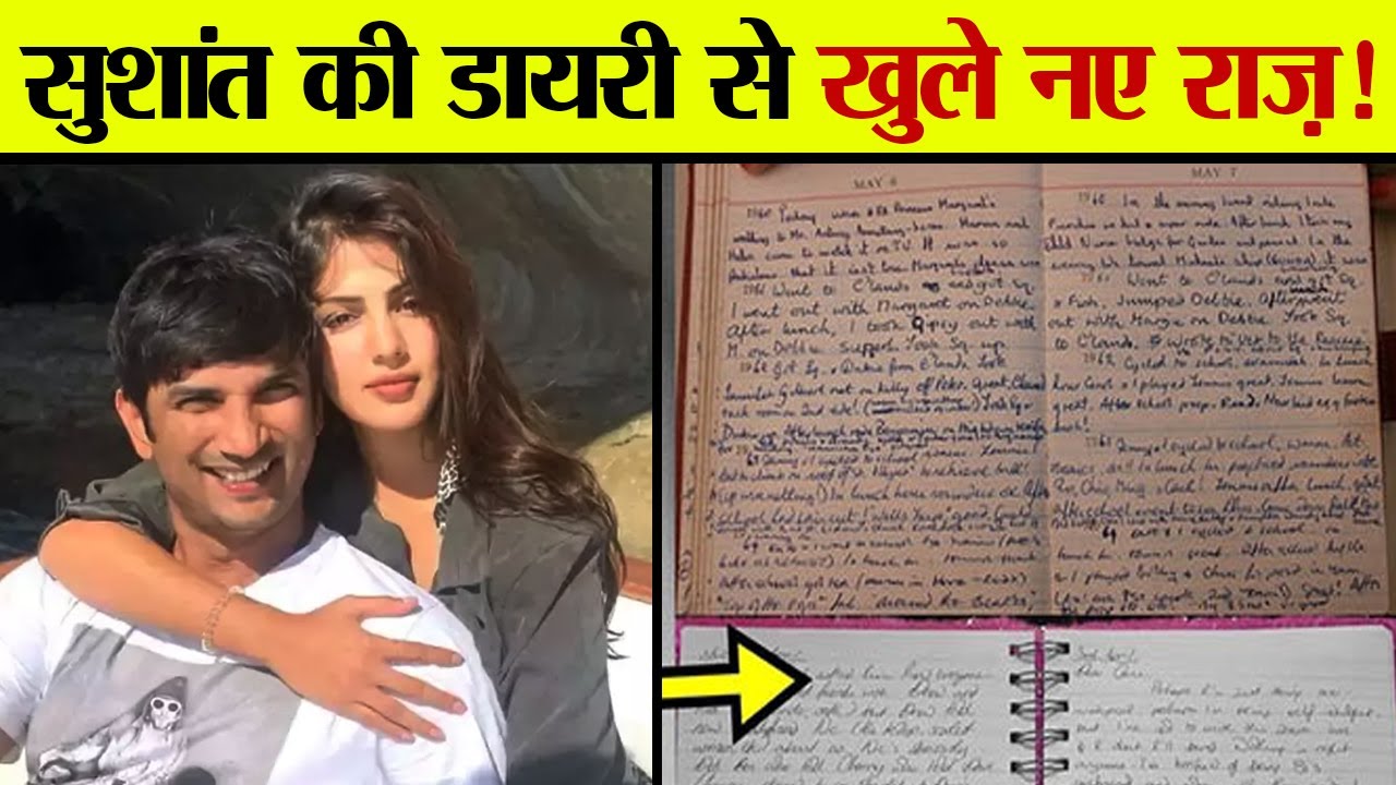 सुशांत सिंह राजपूत की Diary से सच आया सामने? | Sushant Singh Rajput ...