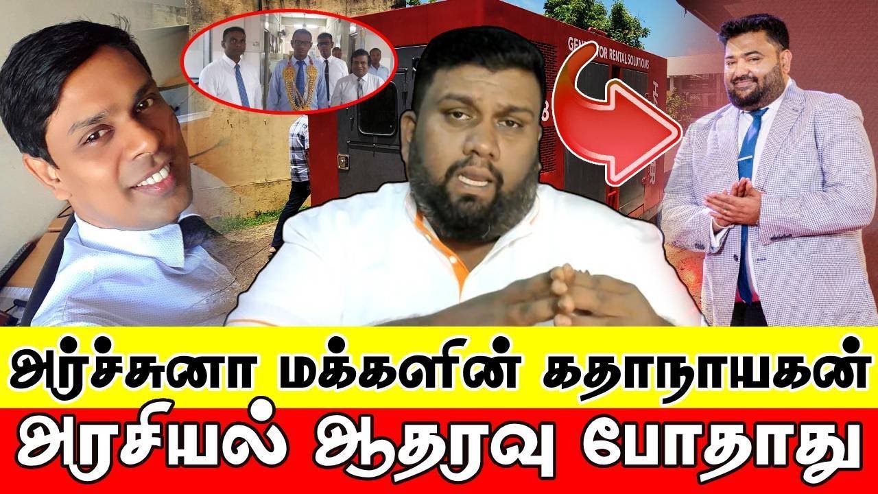 Dr.அர்ச்சுனா வைத்த தீ! சாவகச்சேரி வைத்தியசாலையில் திடீர் மாற்றங்கள் ...
