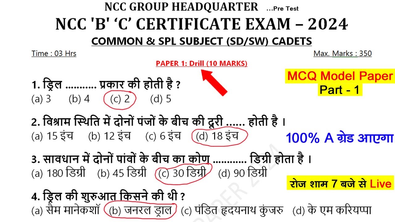 ncc b certificate exam model paper 2024 | NCC c certificate exam paper ...