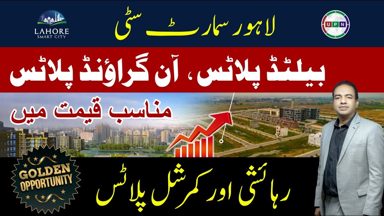 Lahore Smart City | On-Ground & Balloted Plots In Reasonable Price | Best Investment Opportunity ...